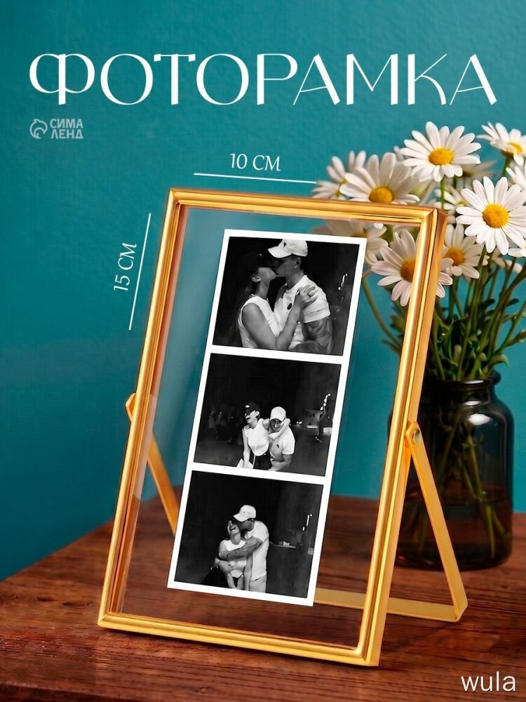 Фоторамка "Лофт" золотого цвета 10х15 см, для дома, для фото, для подарка 1 шт