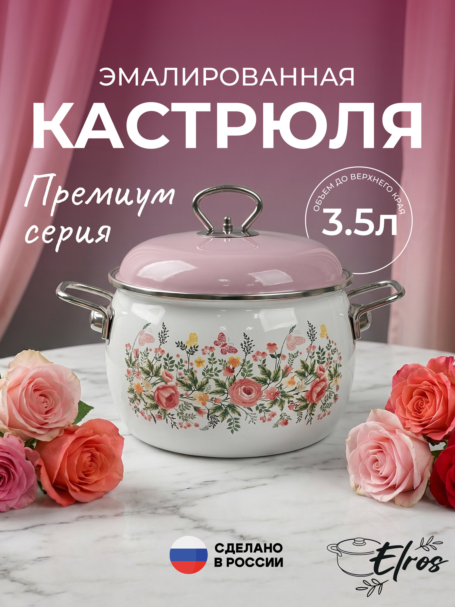 Кастрюля эмалированная Лысьвенские эмали «Чайная роза» 3,5л с крышкой для всех видов плит коричневый