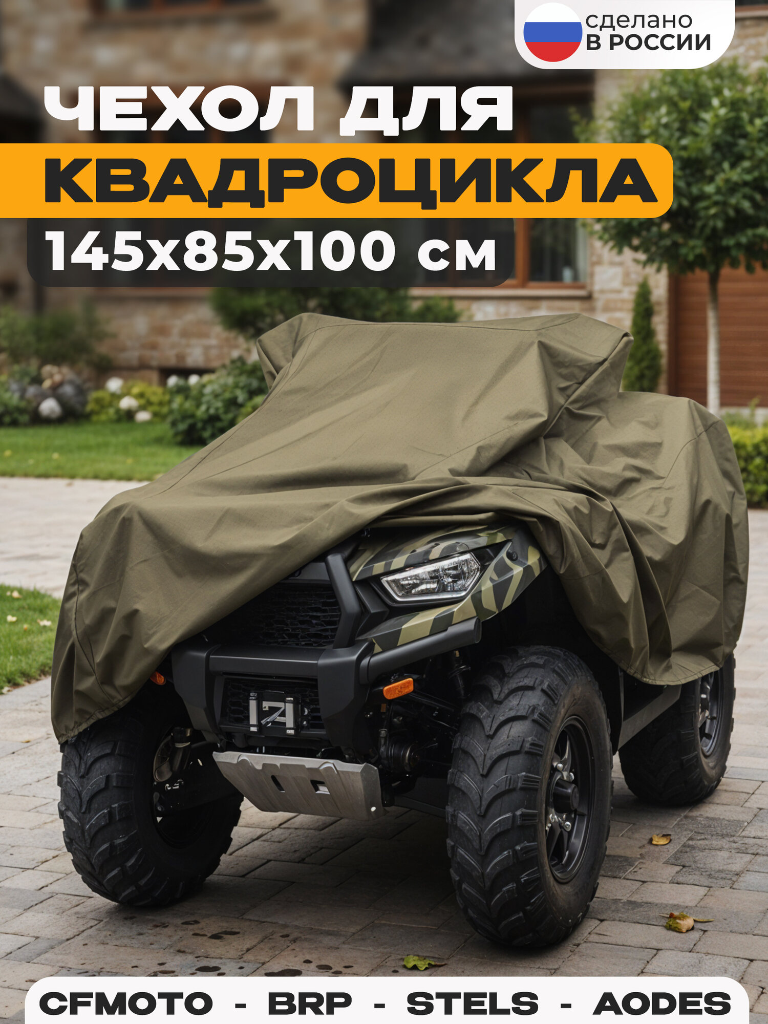 Чехол-тент для квадроцикла JEONIX, водонепроницаемый, 145х85х100 см, хаки
