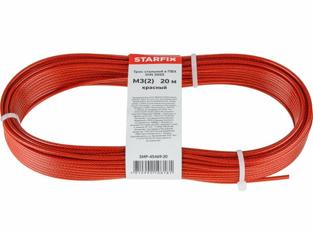 Трос стальной в ПВХ SWR М2 PVC М3 DIN 3055 STARFIX красный моток 20 м (SMP-45469-20)