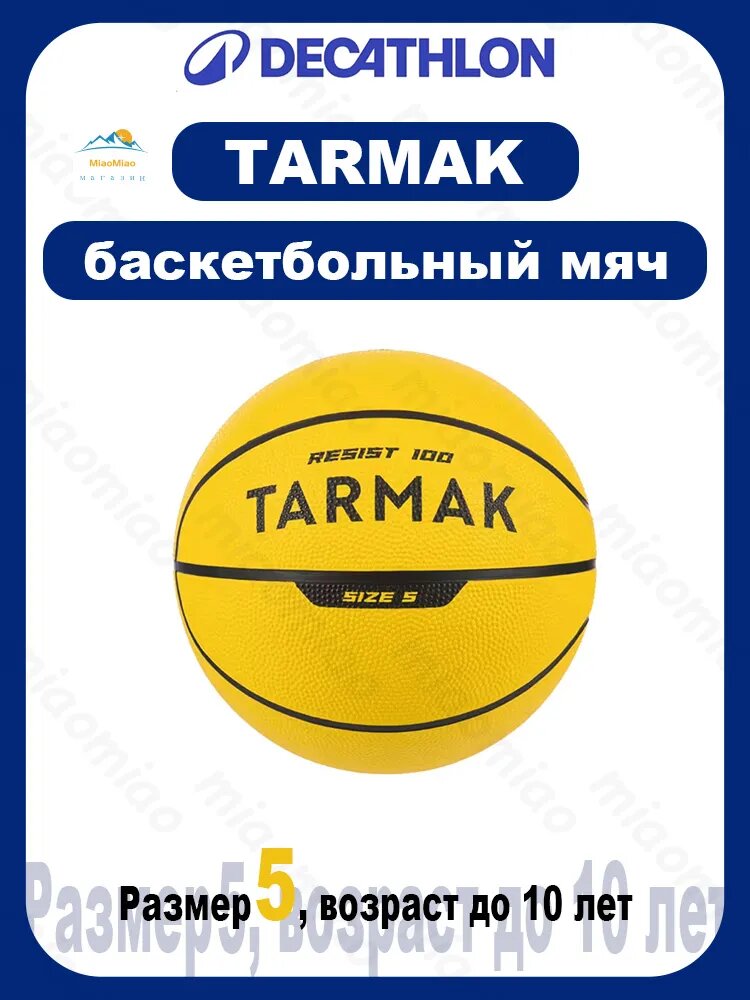 DECATHLON Мяч баскетбольный, золотой
