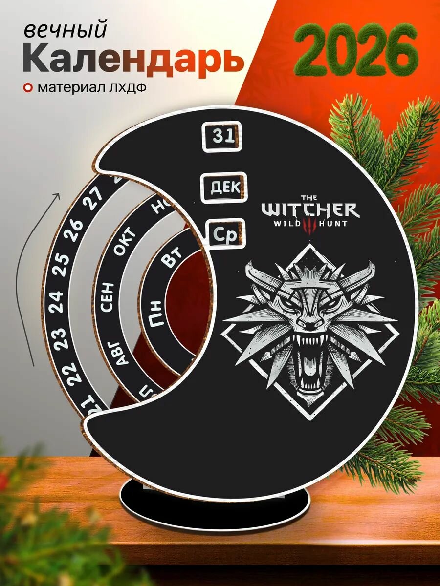 Вечный календарь Ведьмак геральт Цири Witcher
