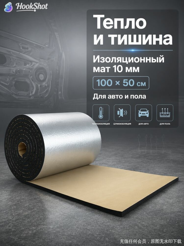 Шумоизоляция автомобильная, 1 м