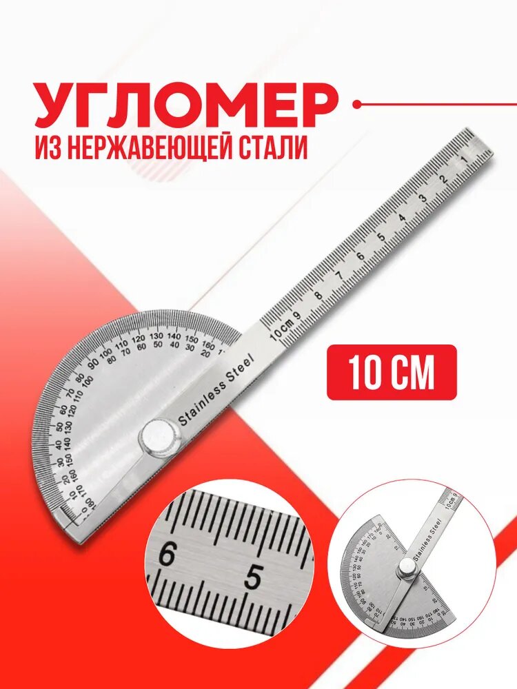 Линейка, угольник строительный, Нержавеющая сталь