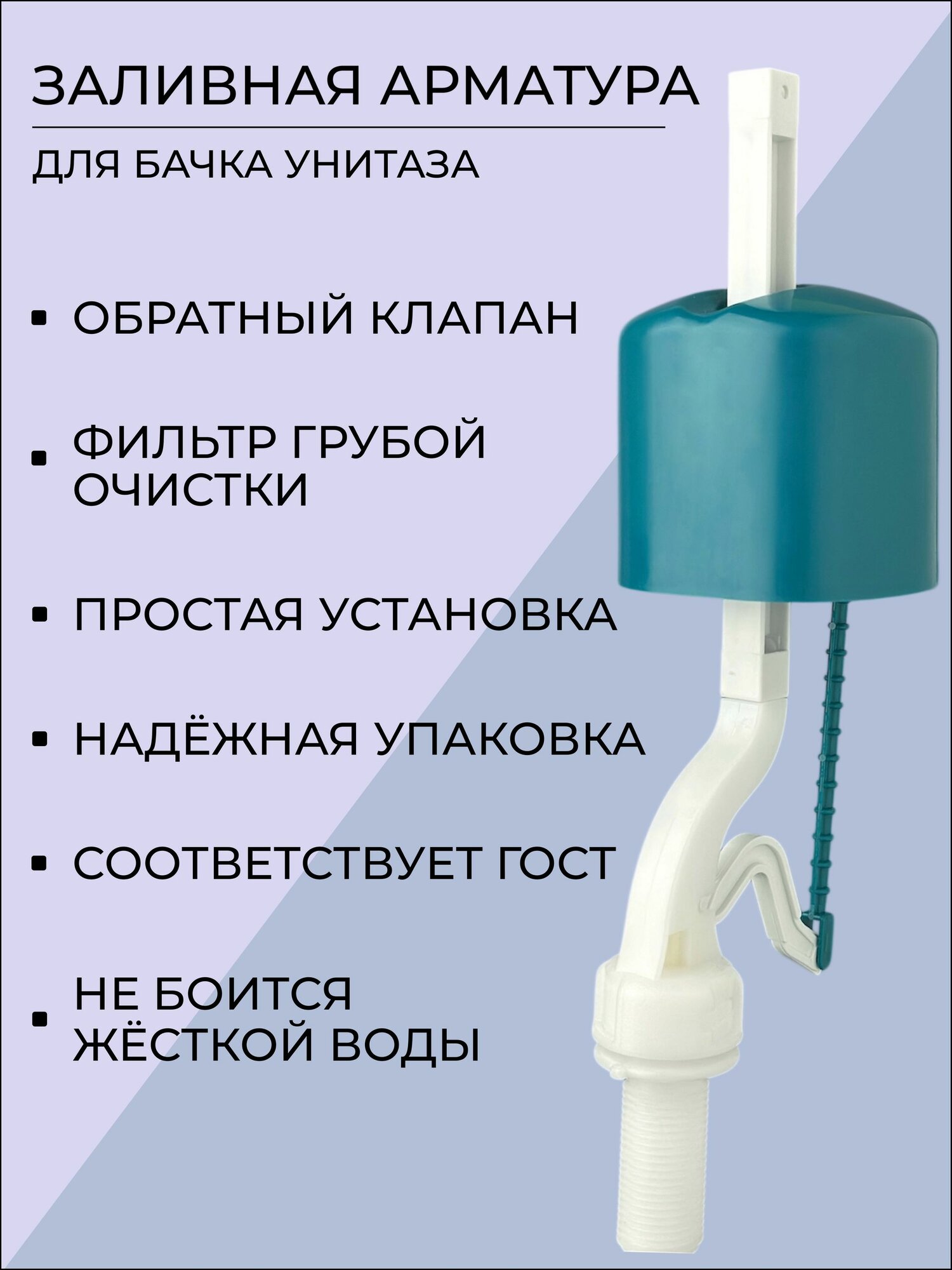 Универсальный заливной клапан поплавок для бачка унитаза, заливная арматура с нижней подводкой. заливной клапан поплавковая арматура арматура для бачка
