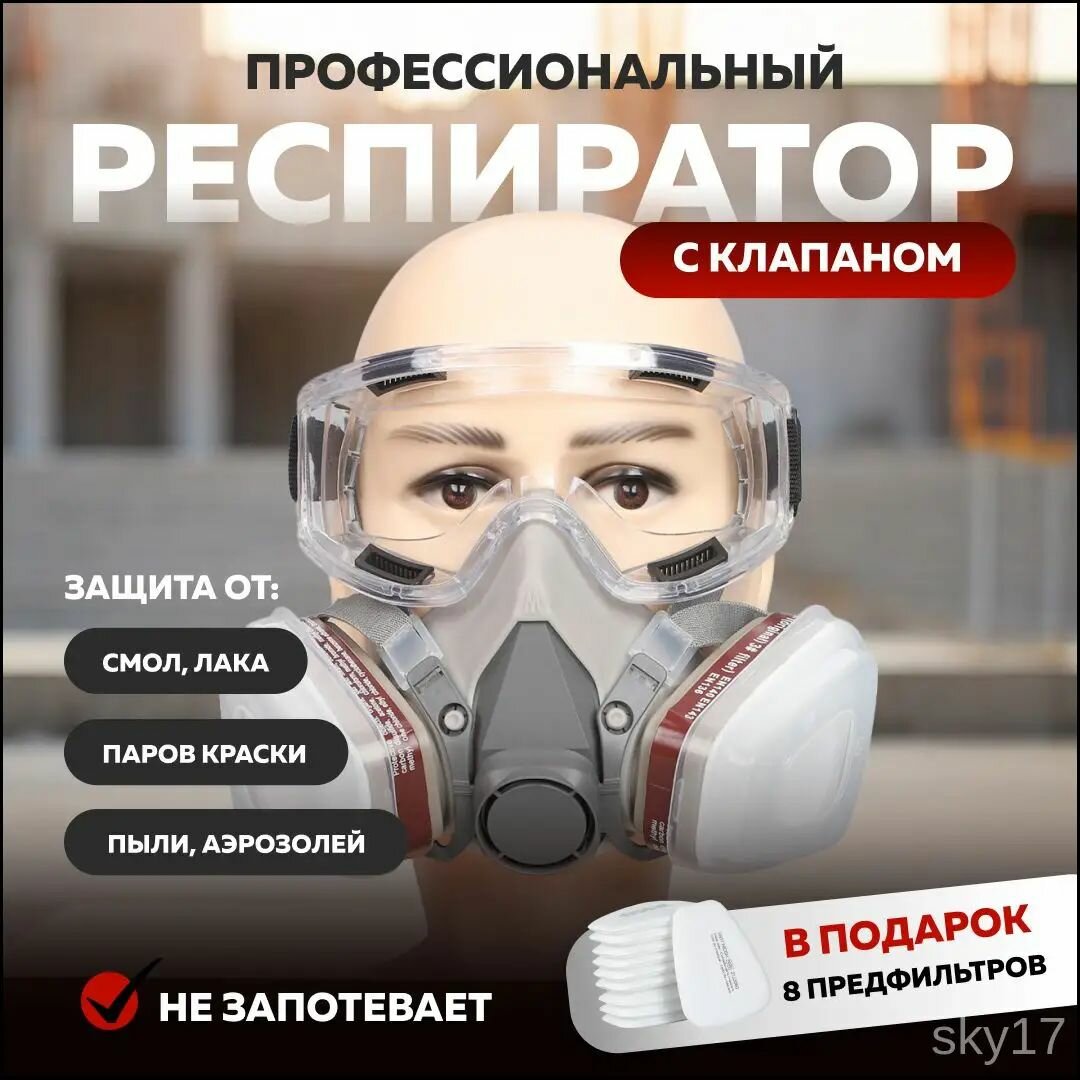 Респиратор профессиональный, строительный с двумя угольными фильтрами, для покраски, от пыли FFP2 c очками