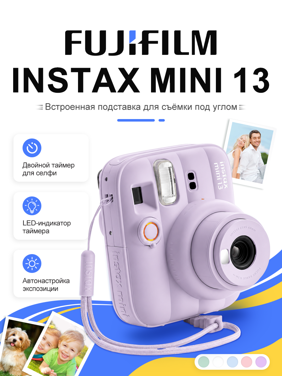 Фотокамера Fujifilm instax mini 13, моментальная печать, фиолетовая