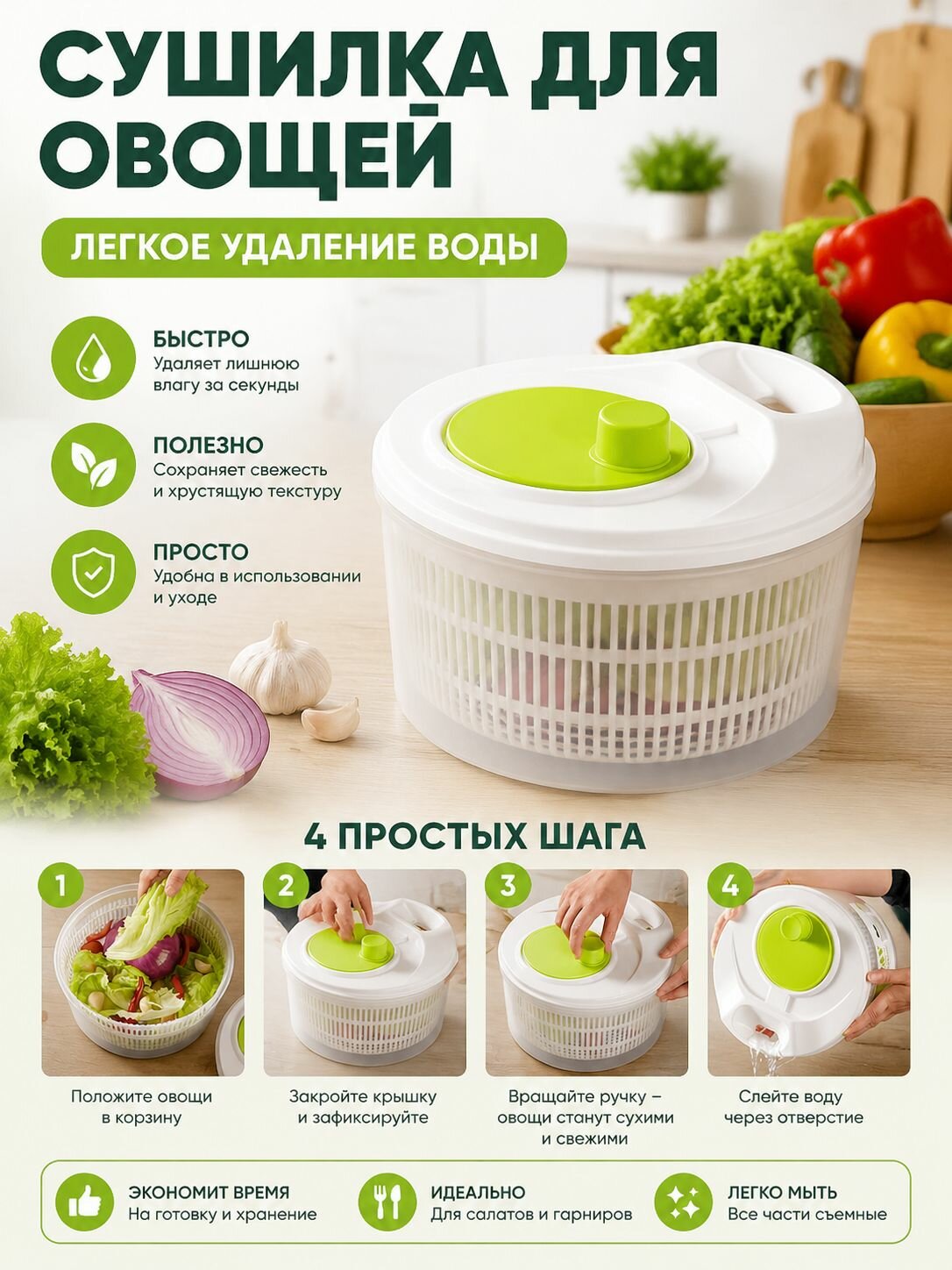 Сушилка для салата, зелени 1 ярусов