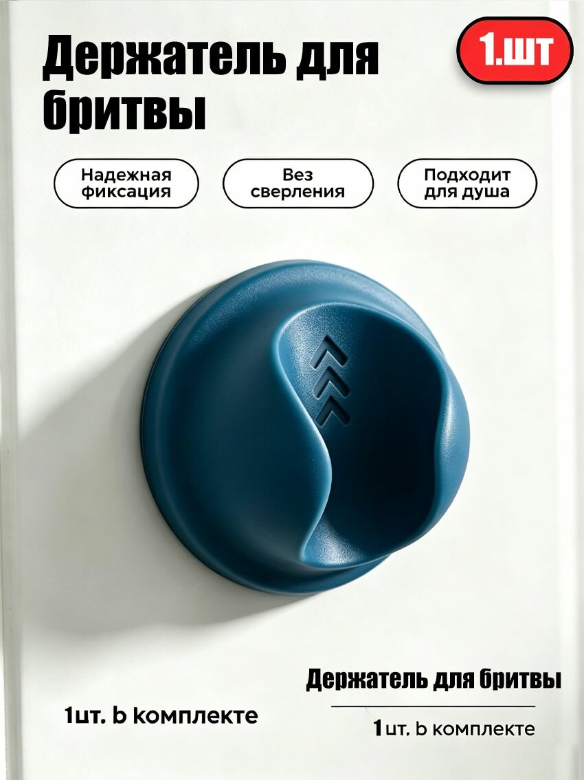 Держатель для бритвы