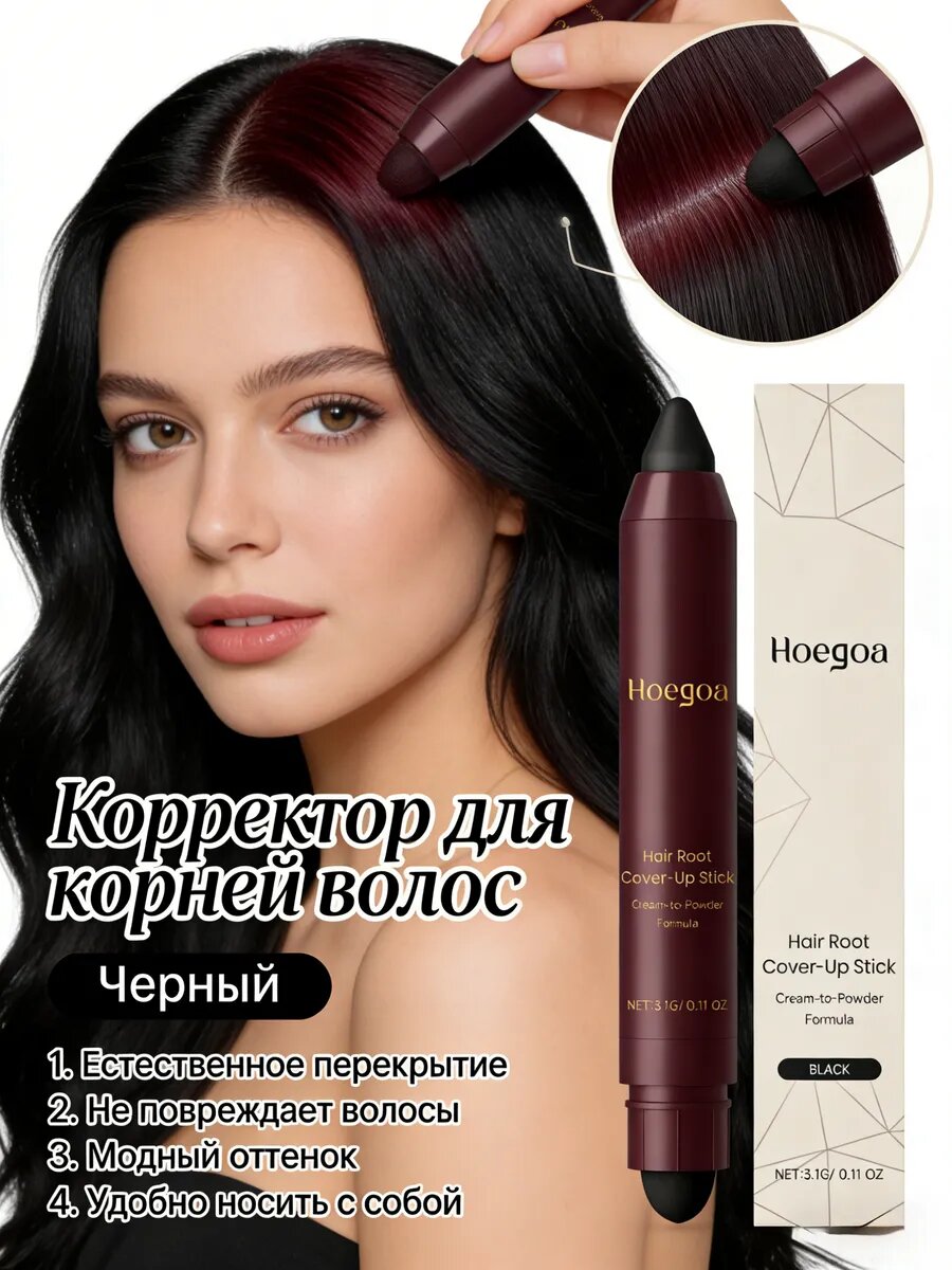 Растительный экстракт корня волос дополняет цветовую палитру, естественно не повреждает волосы, модный и портативный