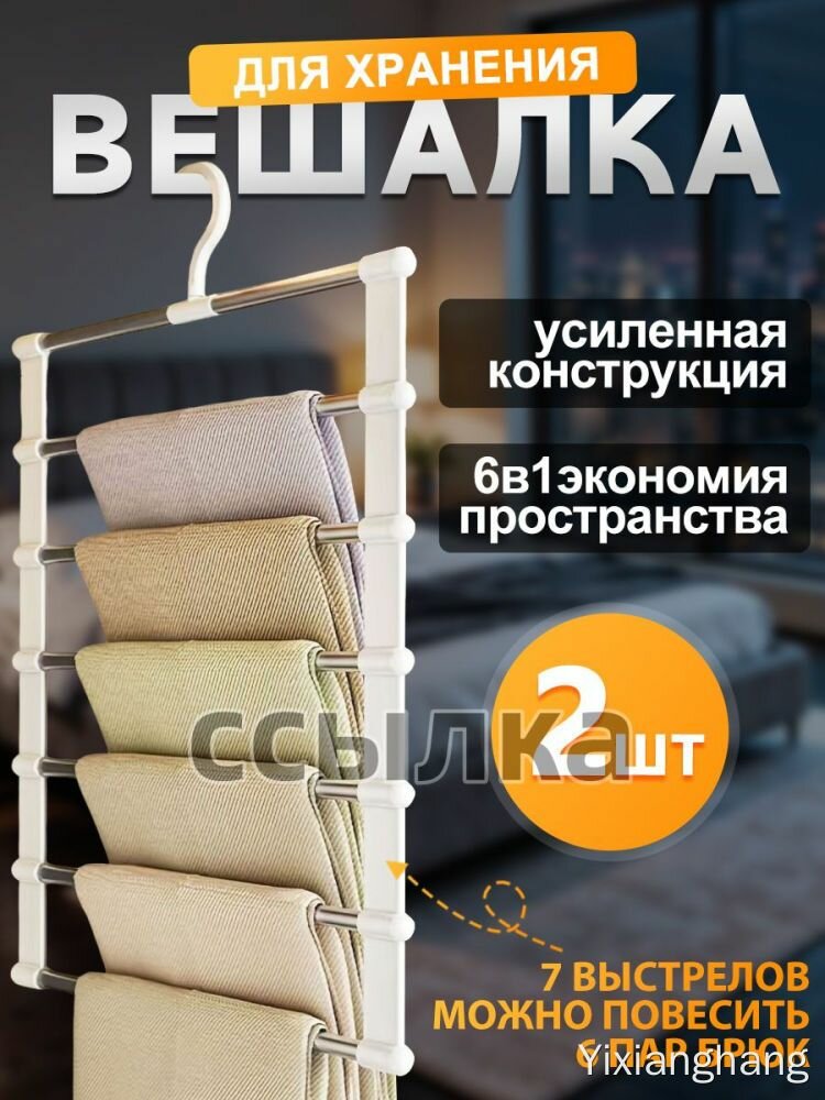 Накладки на вешалки, 36 см, 2 шт, усиленная конструкция, 6 в 1 экономия пространства, для дома