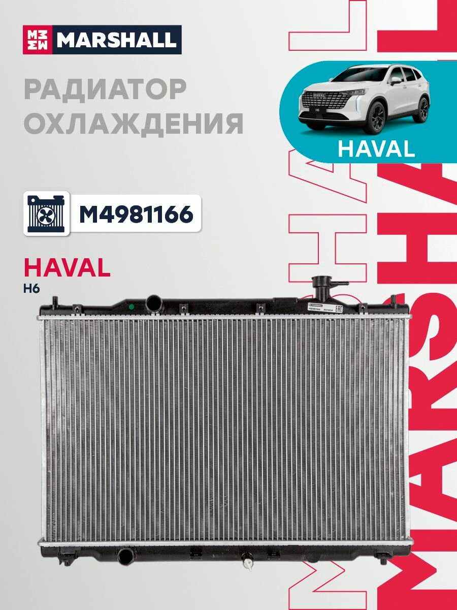 Радиатор охлаждения двигателя Marshall M4981166 для а/м Haval H6