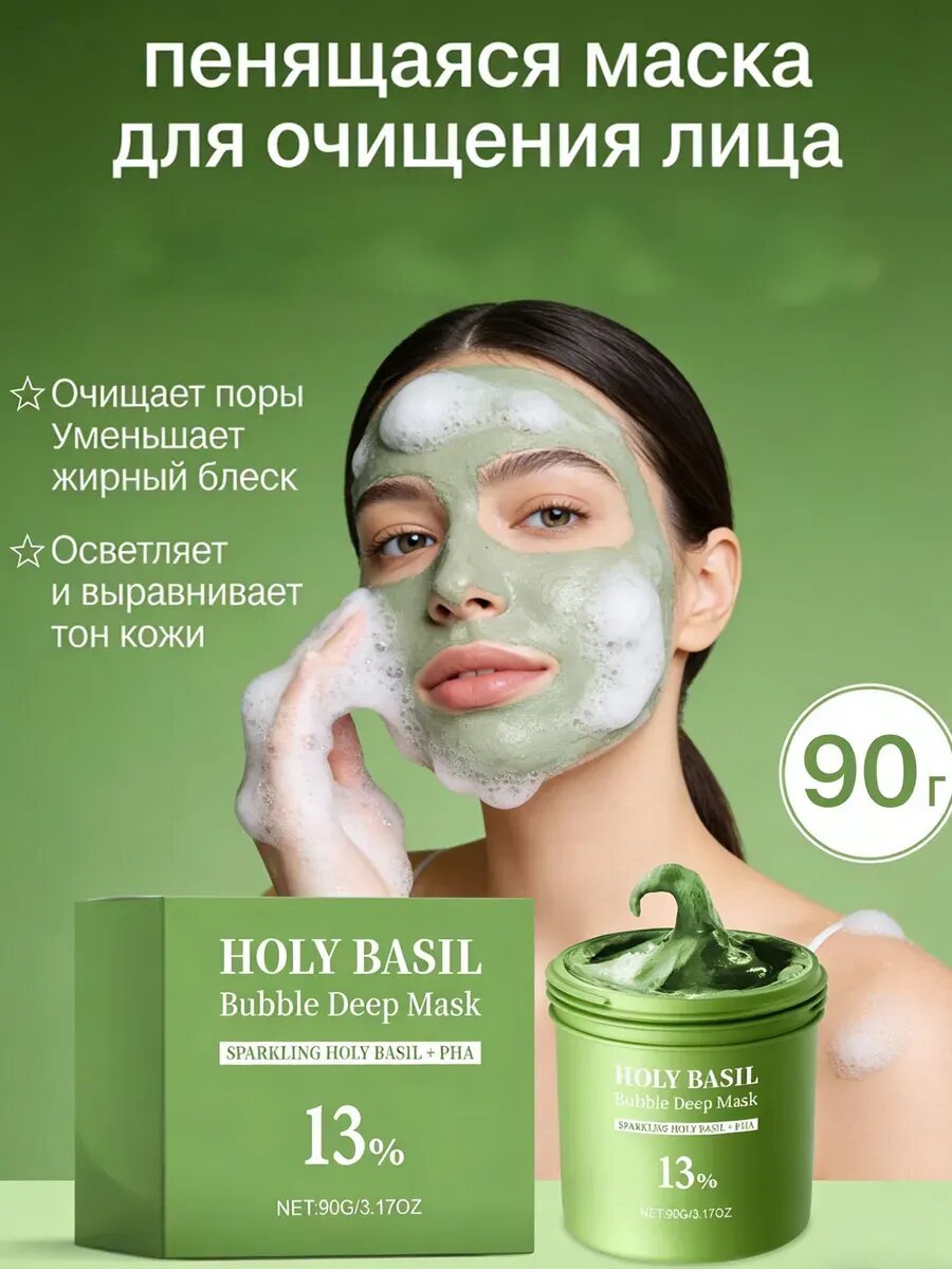 Очищающая маска от черных точек и прыщей для лица