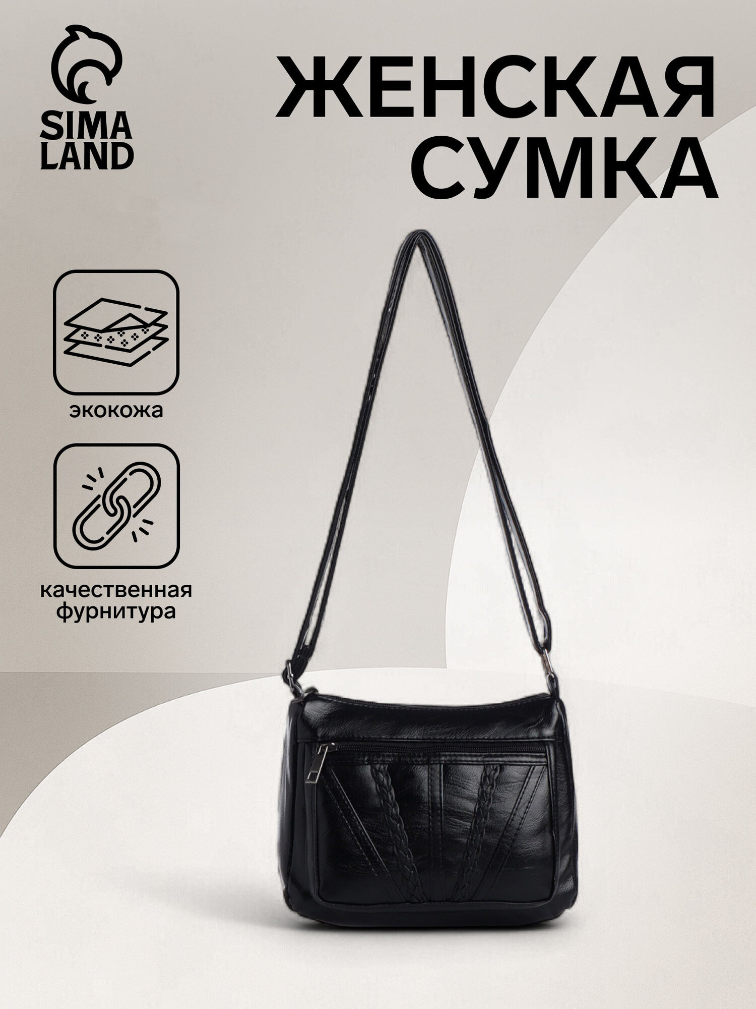 Сумка кросс-боди