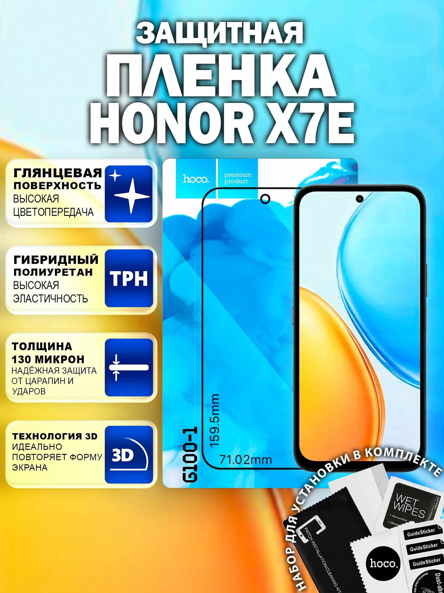 Защитная пленка на Honor X7e (G100-1) / Гидрогелевая для Хонор Х7е