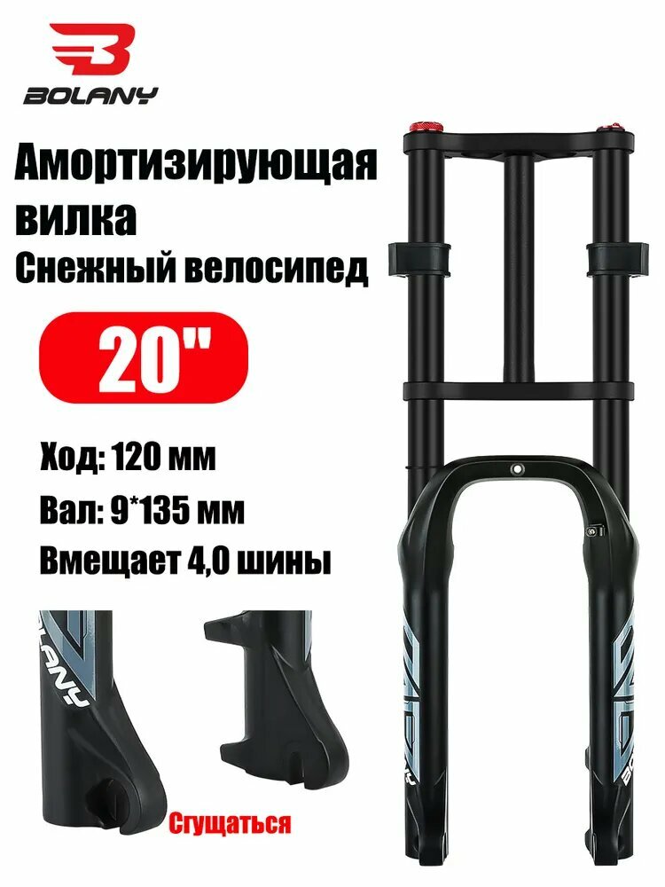 Передняя вилка велосипеда BOLANY 20/26 дюймов, плечевая снежная толстая шина 4.0, утолщенный ход ножки вилки 110 мм