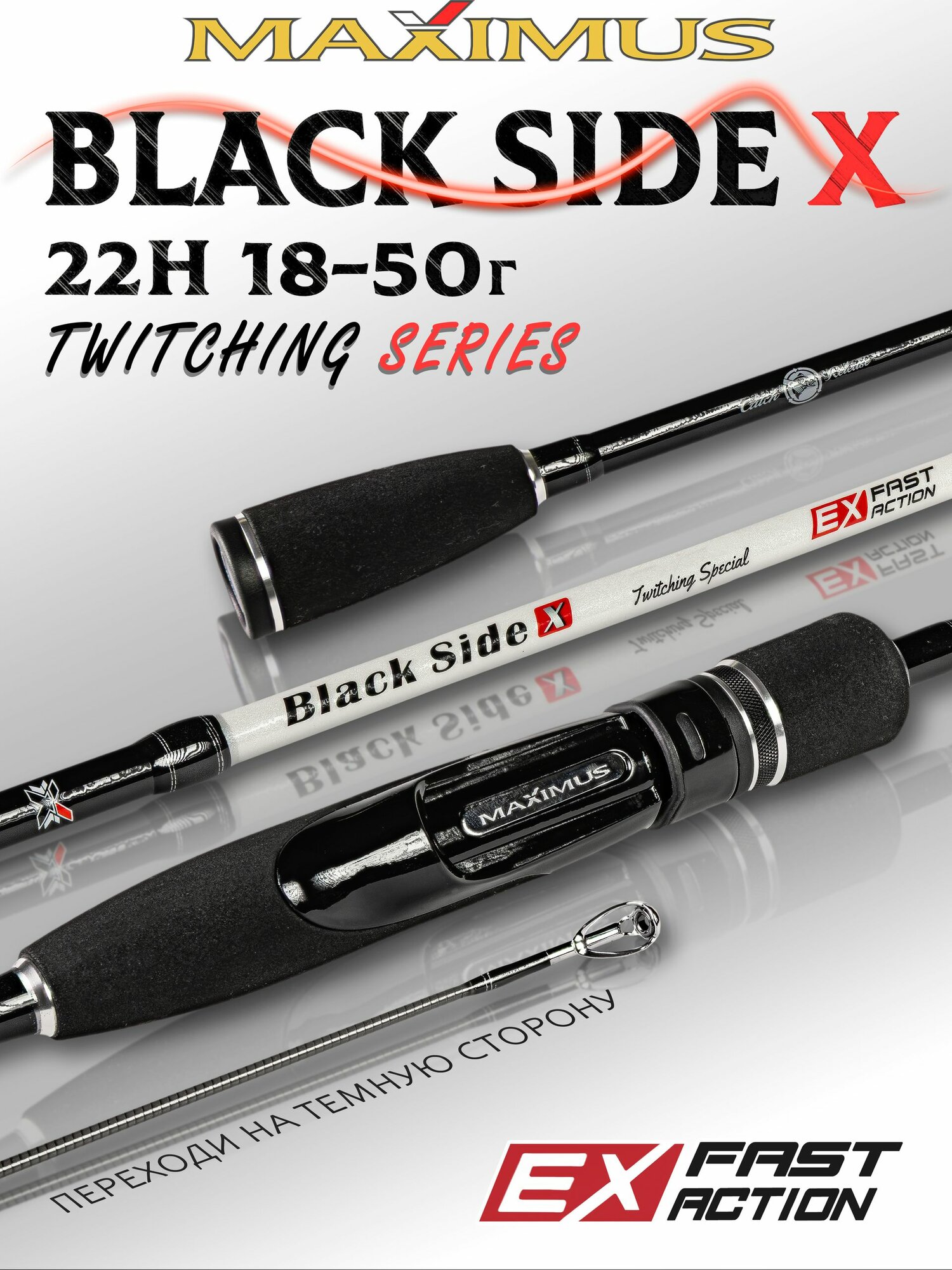 Спиннинг Maximus BLACK SIDE X 22H 2.2m 18-50g, спиннинг для рыбалки