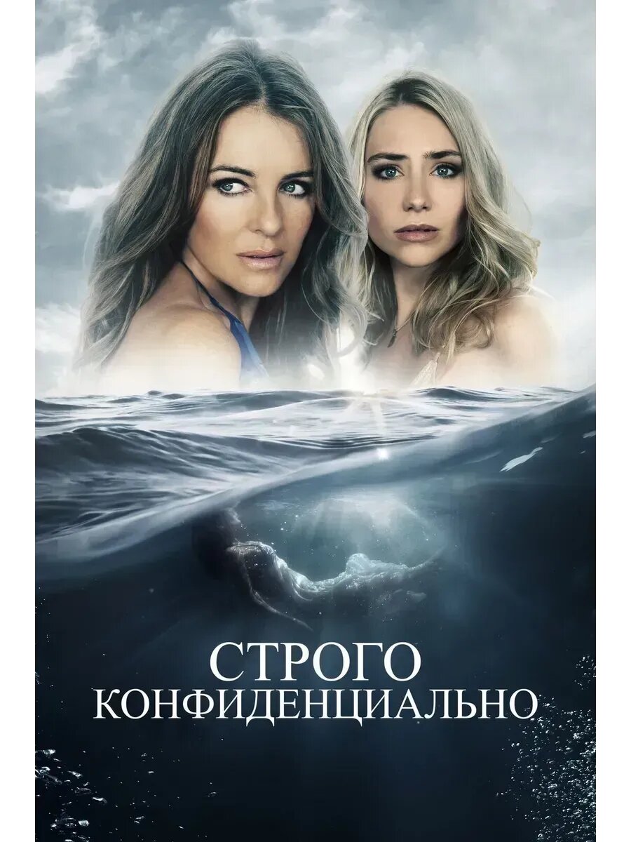 Строго конфиденциально (2024) (флешка)