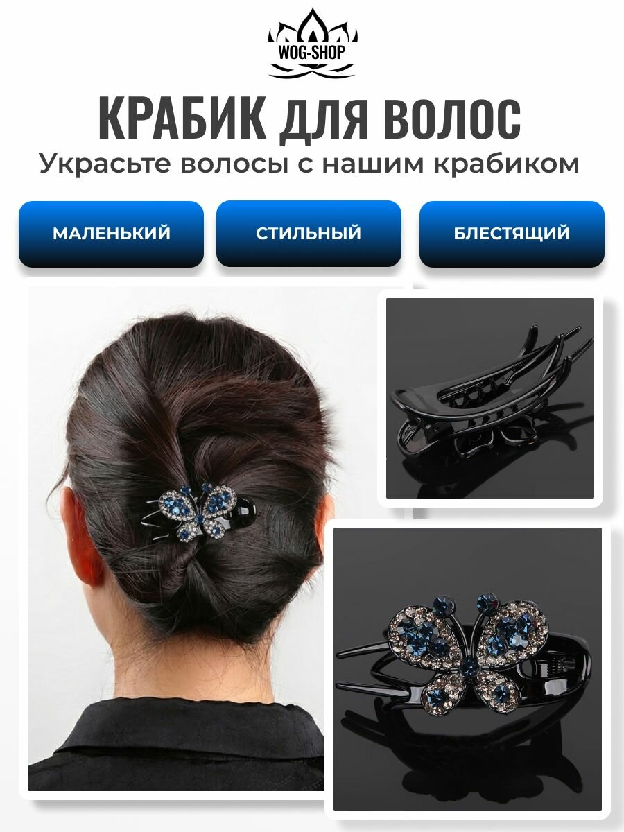 Заколка крабик со стразами