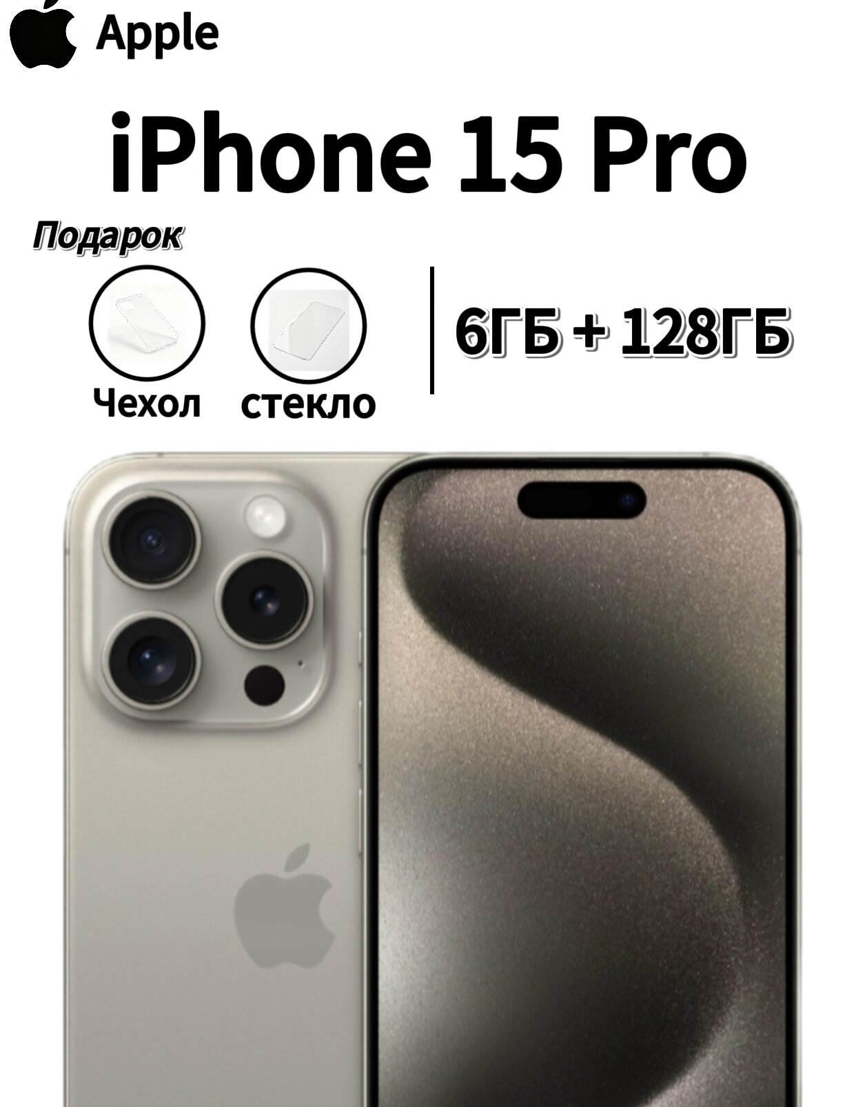Смартфон Оригинал Apple iPhone 15 Pro 128 ГБ Natural Titanium, OLED 6,1", 2SIM Русский язык, NFC
