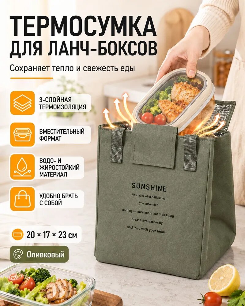 Термосумка для ланч-бокса