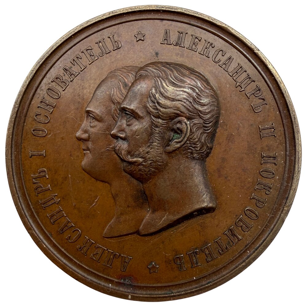 Российская империя, медаль "50-летие Императорского Московского общества сельского хозяйства" 1870 г