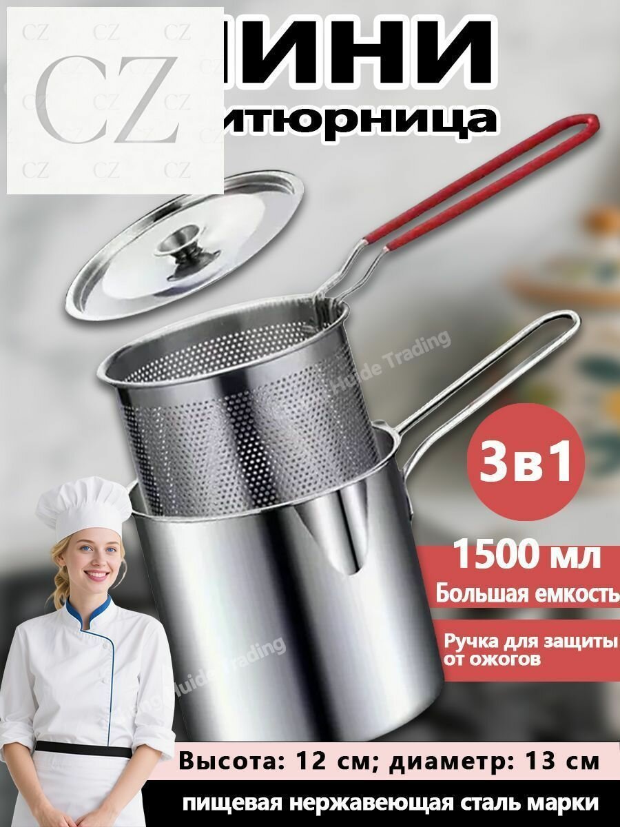Кастрюля, Нержавеющая сталь, 1,5 л, 3 шт