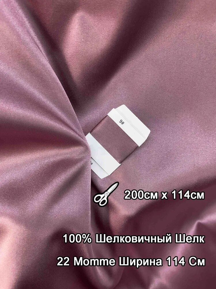 Шелковая атласная ткань, 100% Натуральный Шёлк, 22 Момми Ширина 114 См, Шёлковый Атлас-креп