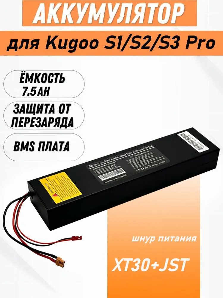 Аккумулятор Kugoo S1/Mini Robot m365/m187/AOVO/ (36B 7500 мАч) для электросамокатов, Система управления аккумулятором (BMS)