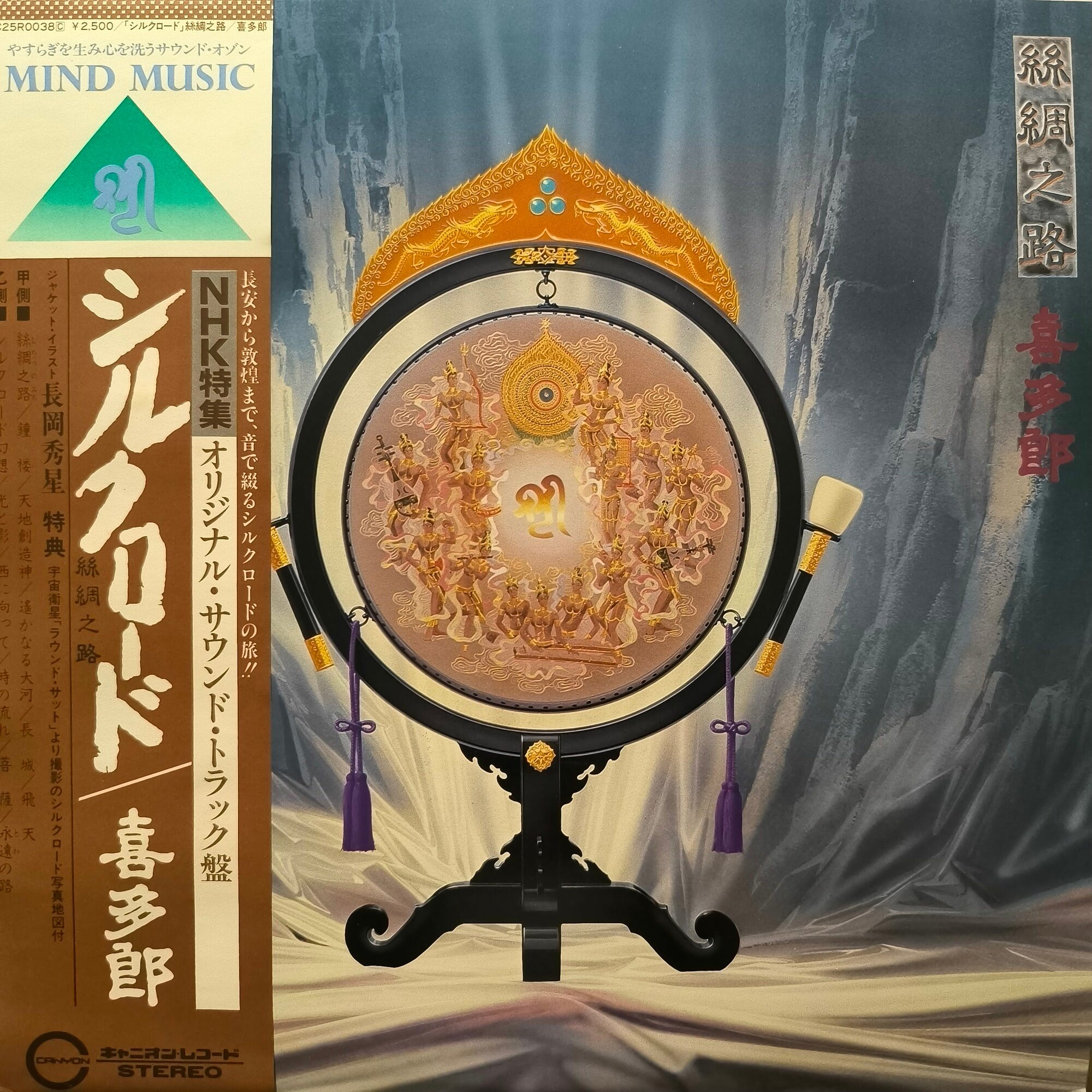 Виниловая пластинка Kitaro - Silk Road (Япония) LP