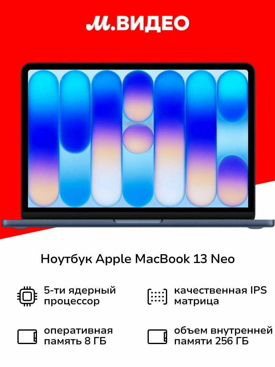 Ноутбук Apple MacBook 13 Neo 8/256Gb, индиго (MHFF4)