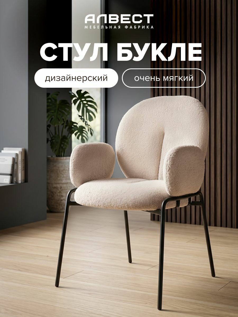 Мягкий дизайнерский стул кресло букле с подлокотниками белый — фото 1