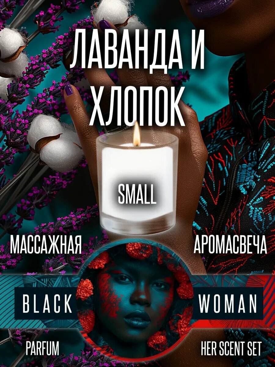 Крем воск для массажа лаванда и хлопок