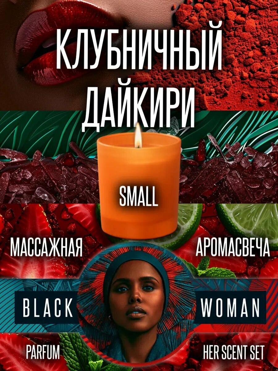 Свечи для массажа набор клубничный дайкири подарок