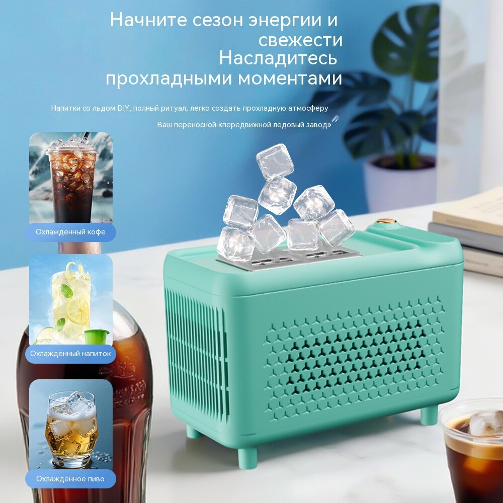 Льдогенератор, 12 В, портативный, пластиковый, 20х9,6х13,5 см
