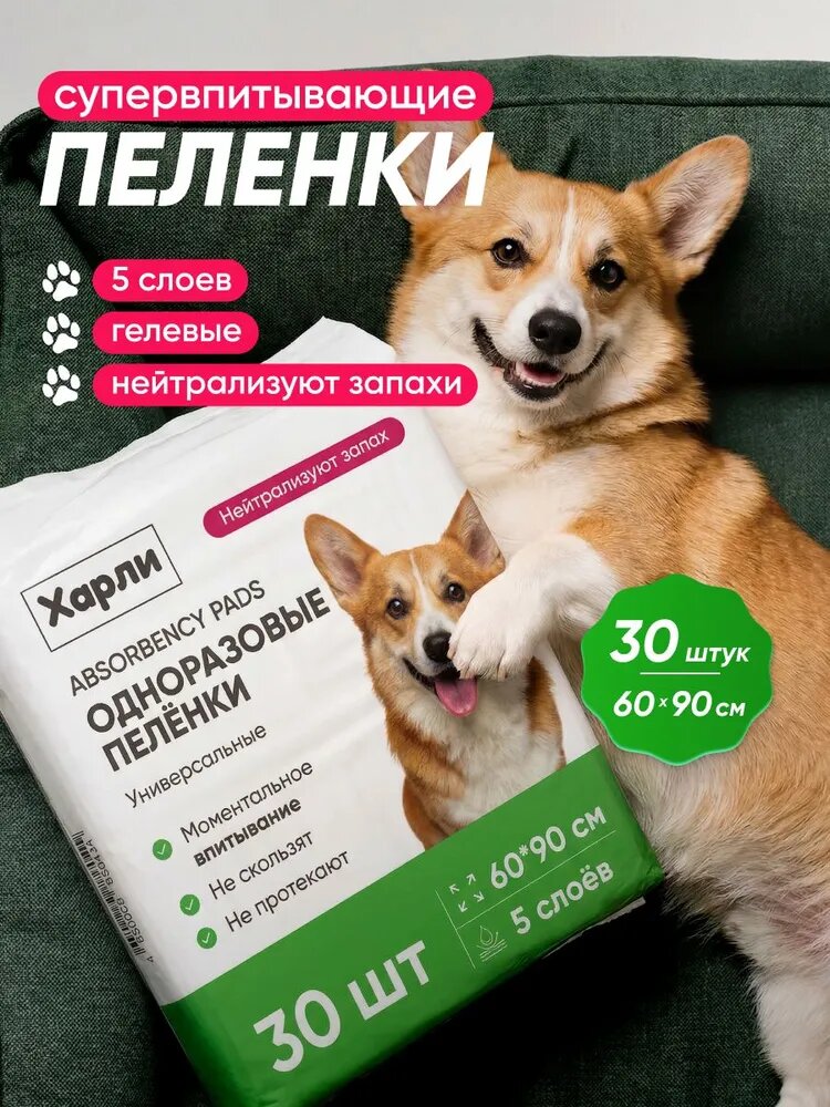 Пеленки для животных одноразовые 30 штук
