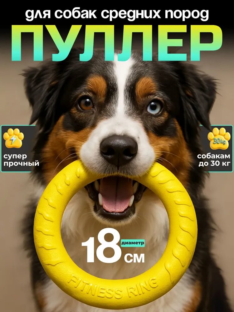 Пуллер для собак 18 см