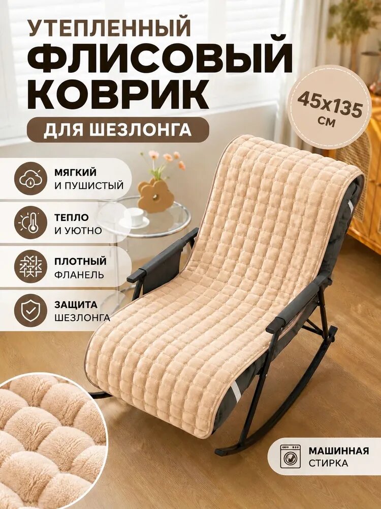 Подушка на стул Универсальный утолщенный коврик на кресло и стул, противоскользящий, для офиса и отдыха, размеры 45x130 см