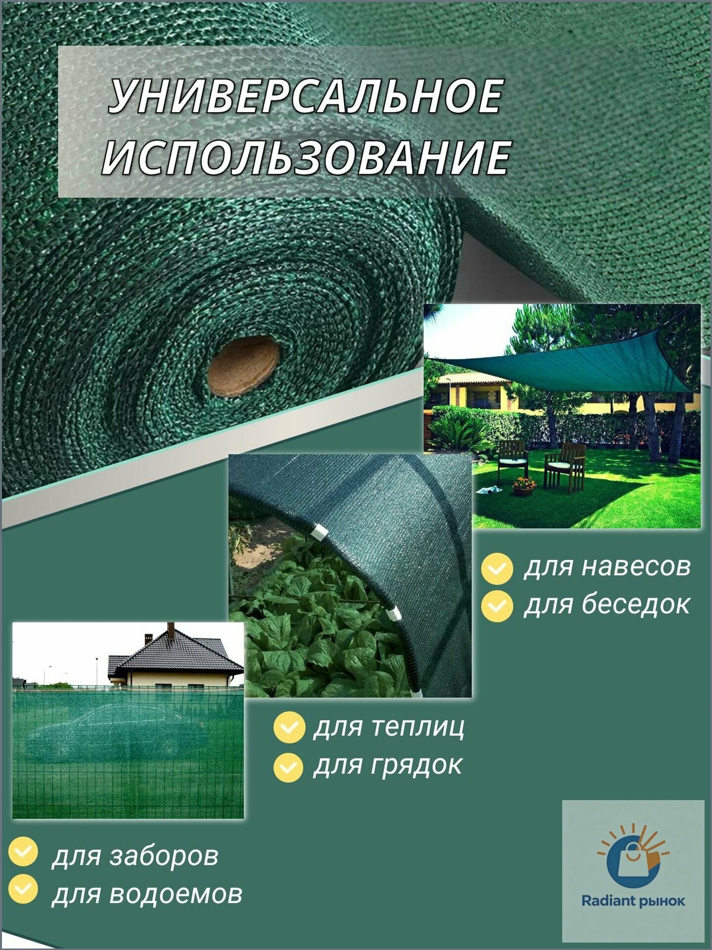 Сетка садовая затеняющая, Полиэтилен,35г/кв. м,10х1.5м