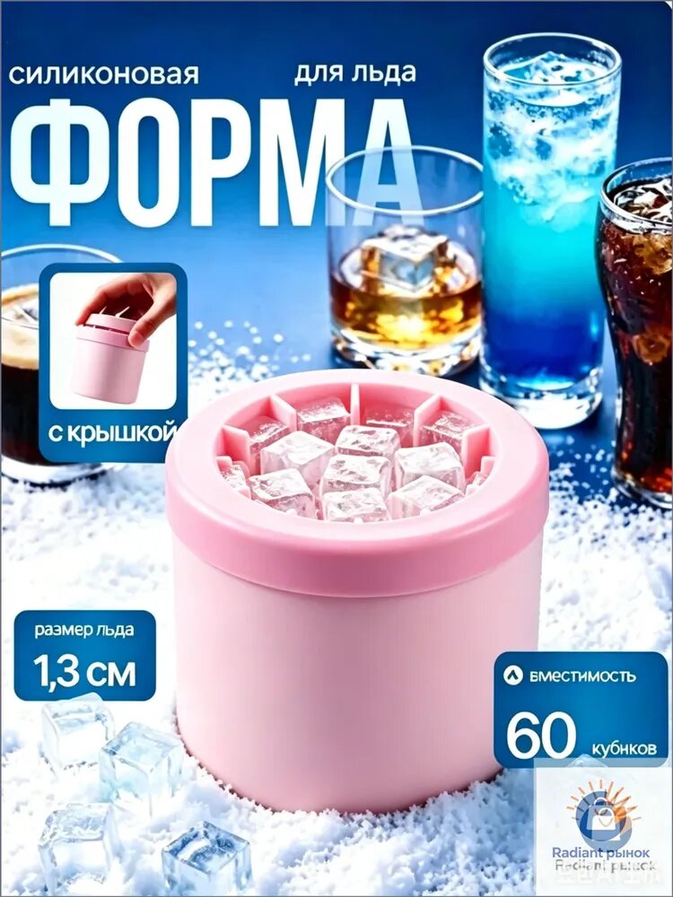 Форма для льда, 1 шт