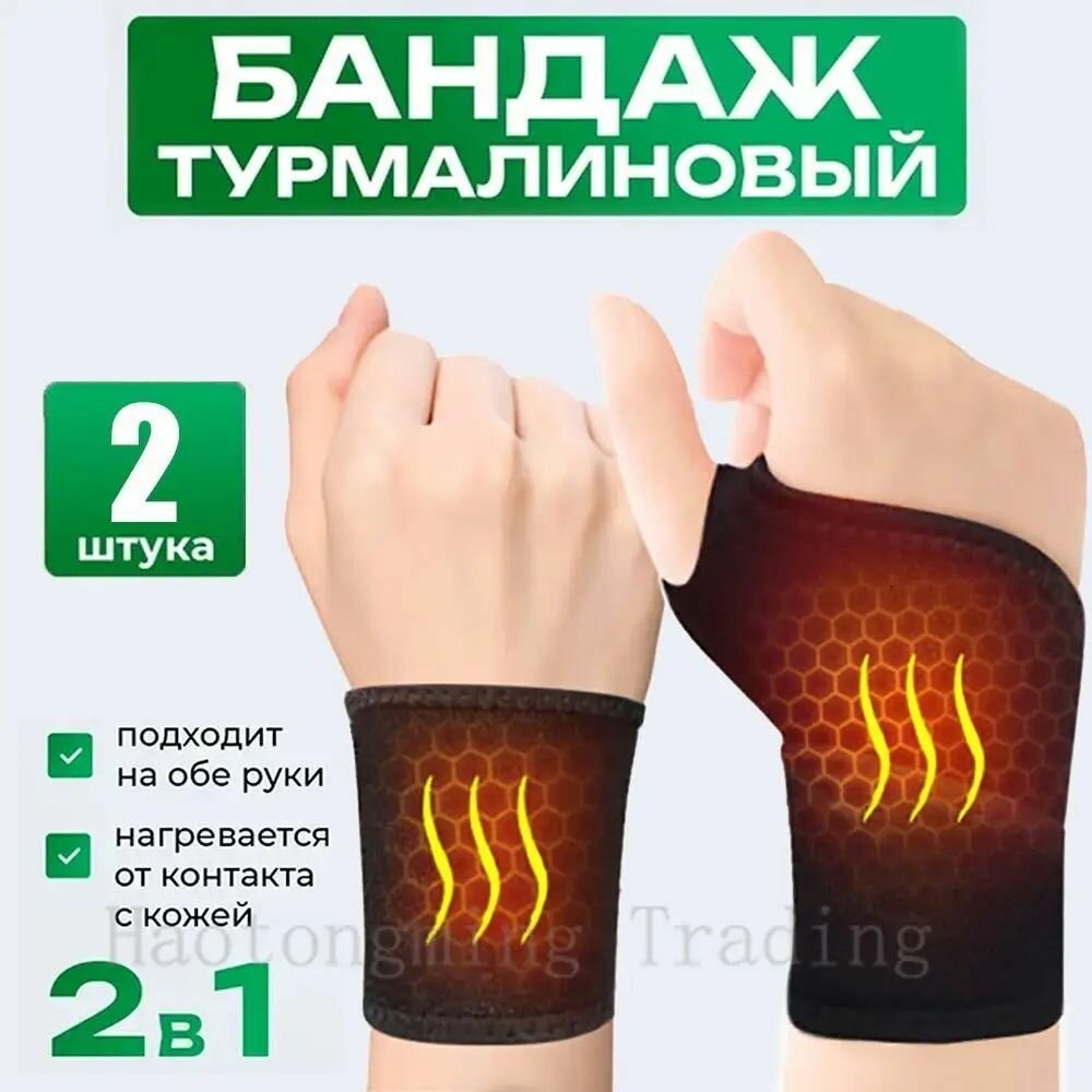 Защита запястья, размер: 53-55