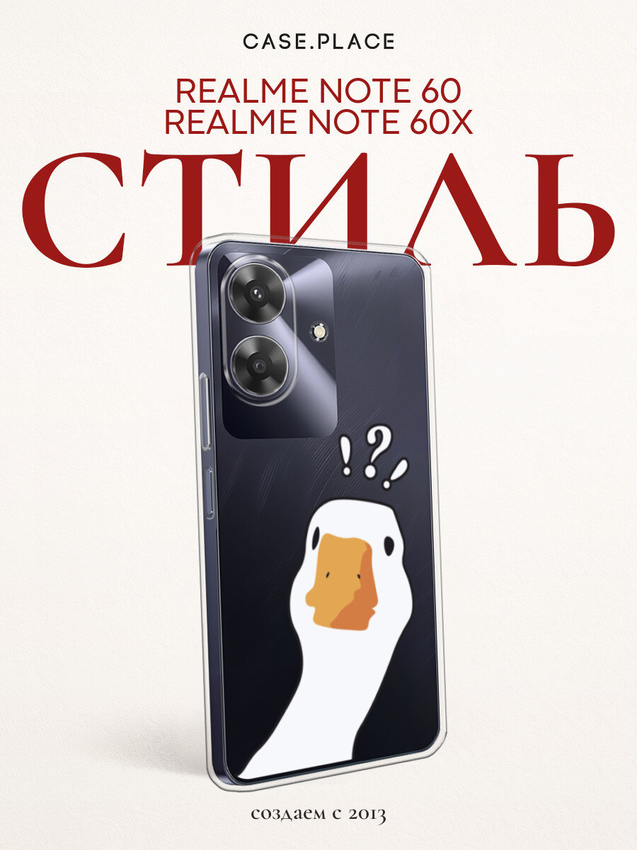 Чехол на Realme Note 60 / Реалми Нот 60 с принтом Белый гусь, прозрачный