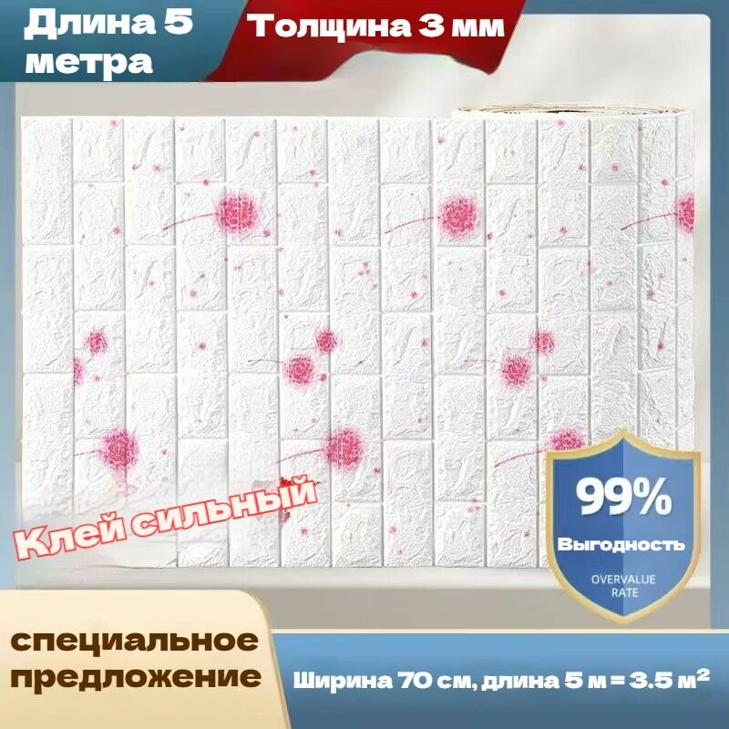 Стеновая панель Панели самоклеющиеся для стен плитка 70 смx5м, мягкие, 3д, пвх, декоративные