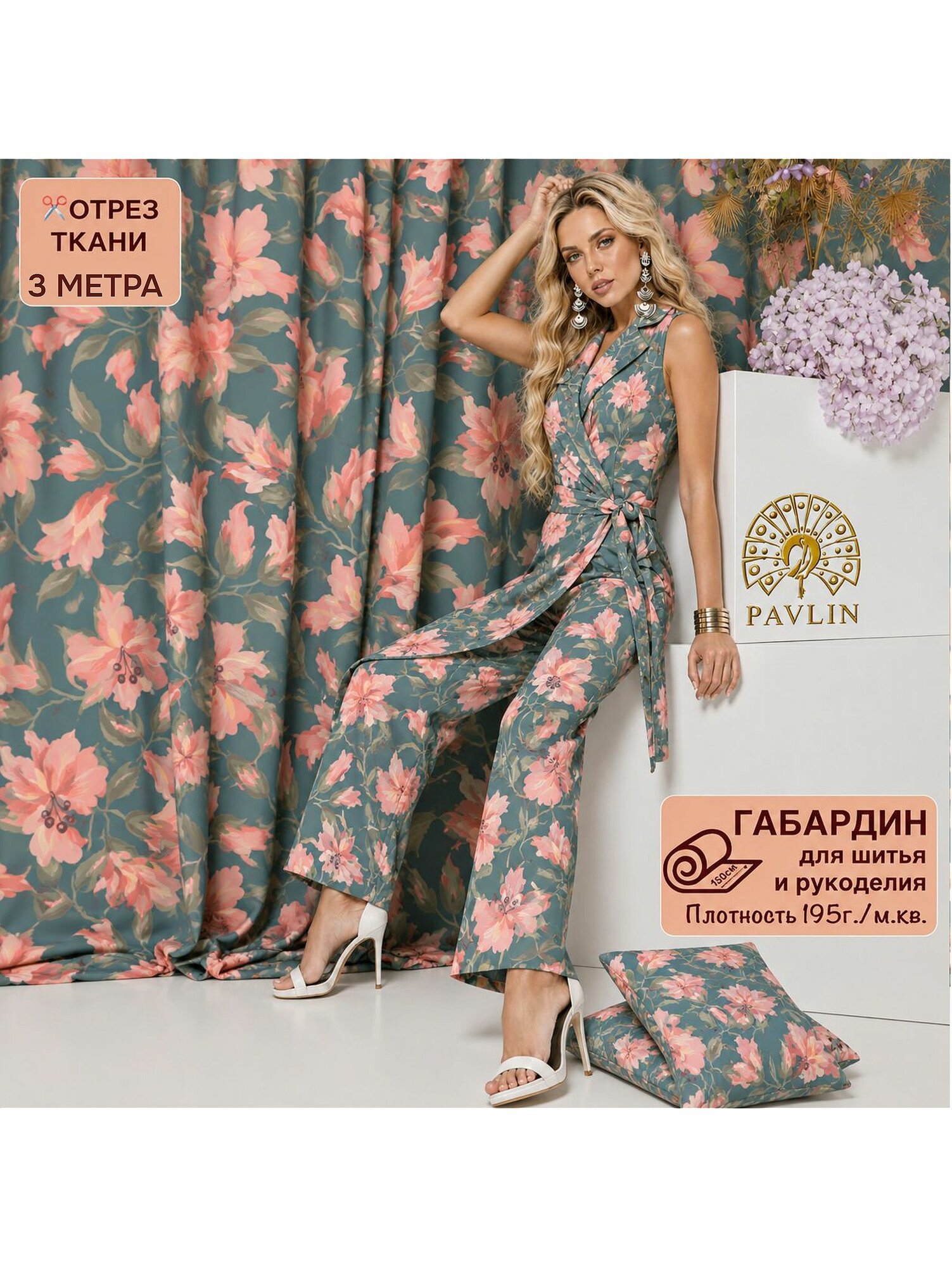 Ткань для шитья и рукоделия Габардин Ультра 420-03. Отрез 3м*1,5м