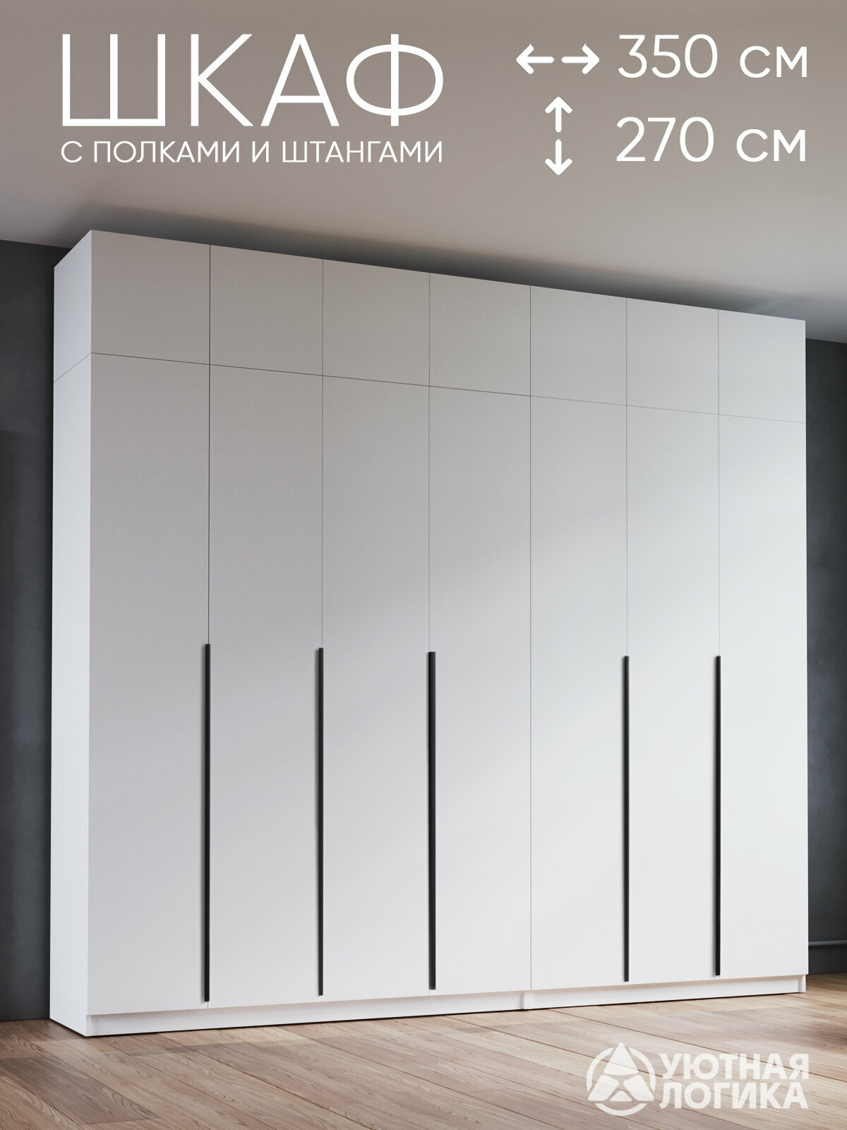 Шкаф для одежды распашной с антресолью и ручками 350*270*50 см, Белый, с полками и штангами