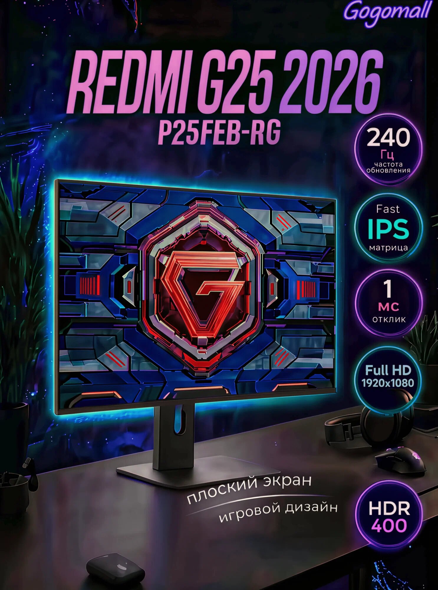 Игровой монитор Xiaomi Redmi G25 2026(P25FEB-RG) 240Гц, IPS, CN