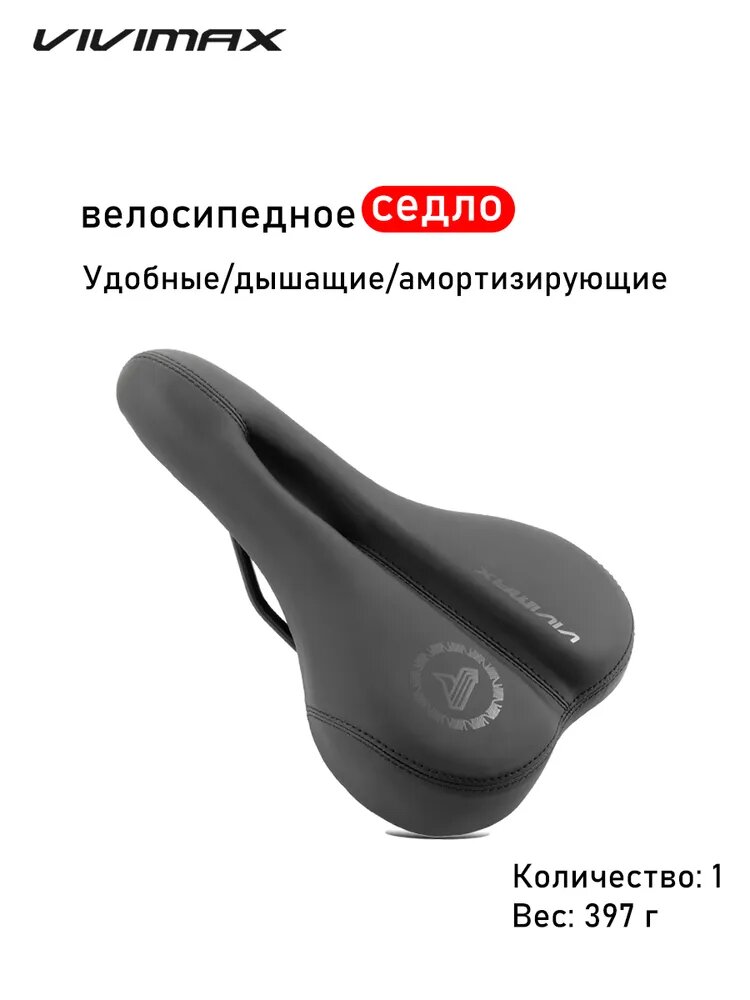 Велосипедное седло Vivimax для мужчин, подходит как для горных, так и для шоссейных велосипедов; удобное и мягкое сиденье для женщин.