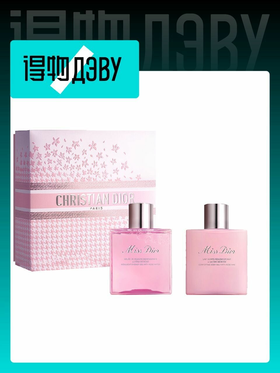 DIOR Valentine's Day Limited Edition Dio Miss Rose Fragrance Body Box Care Kits Aromatic Effects 175ml+175ml Набор уходовой косметики
