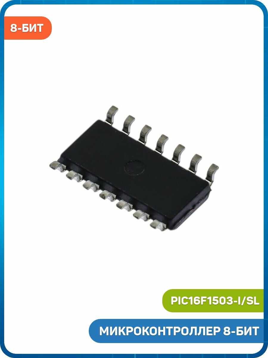 Микроконтроллер Microchip 8-бит (PIC16F1503-I/SL, SO-14) — фото 1