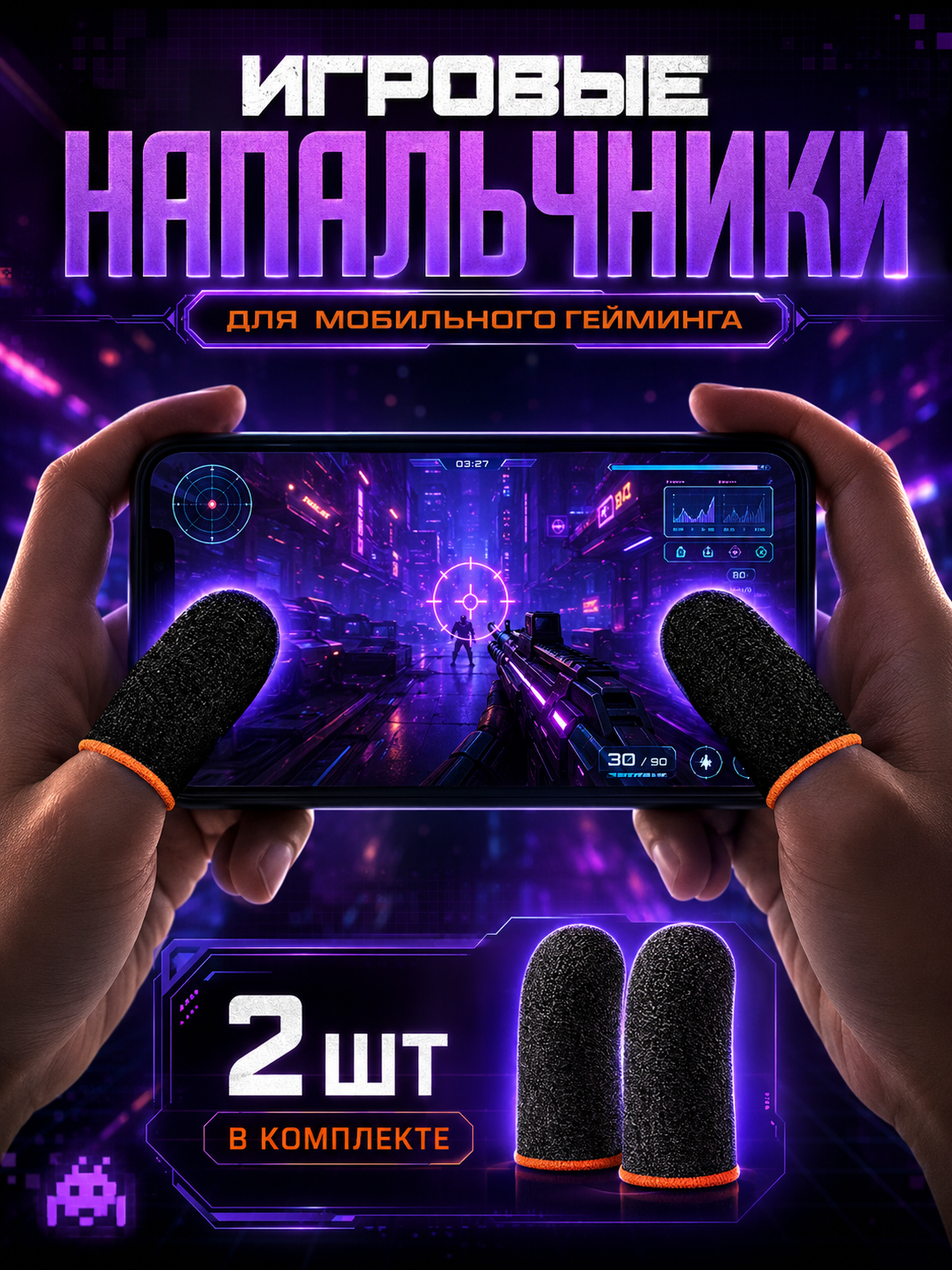 Сенсорные напальчники для игр PUBG , для смартфона, планшета , 2 штуки / WinStreak